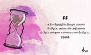Death Quotes In Tamil 